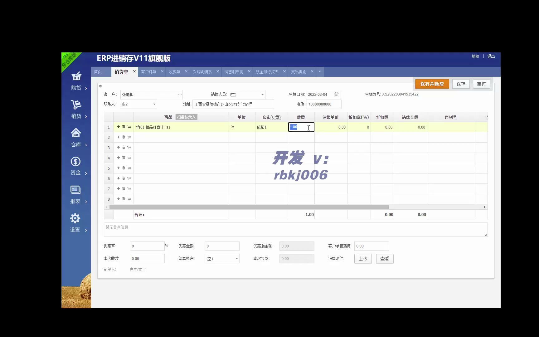 3.ERP多仓库运营版