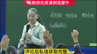...特级教师李文《麻雀》优质课公开课教学课堂实录课件教学设计视频