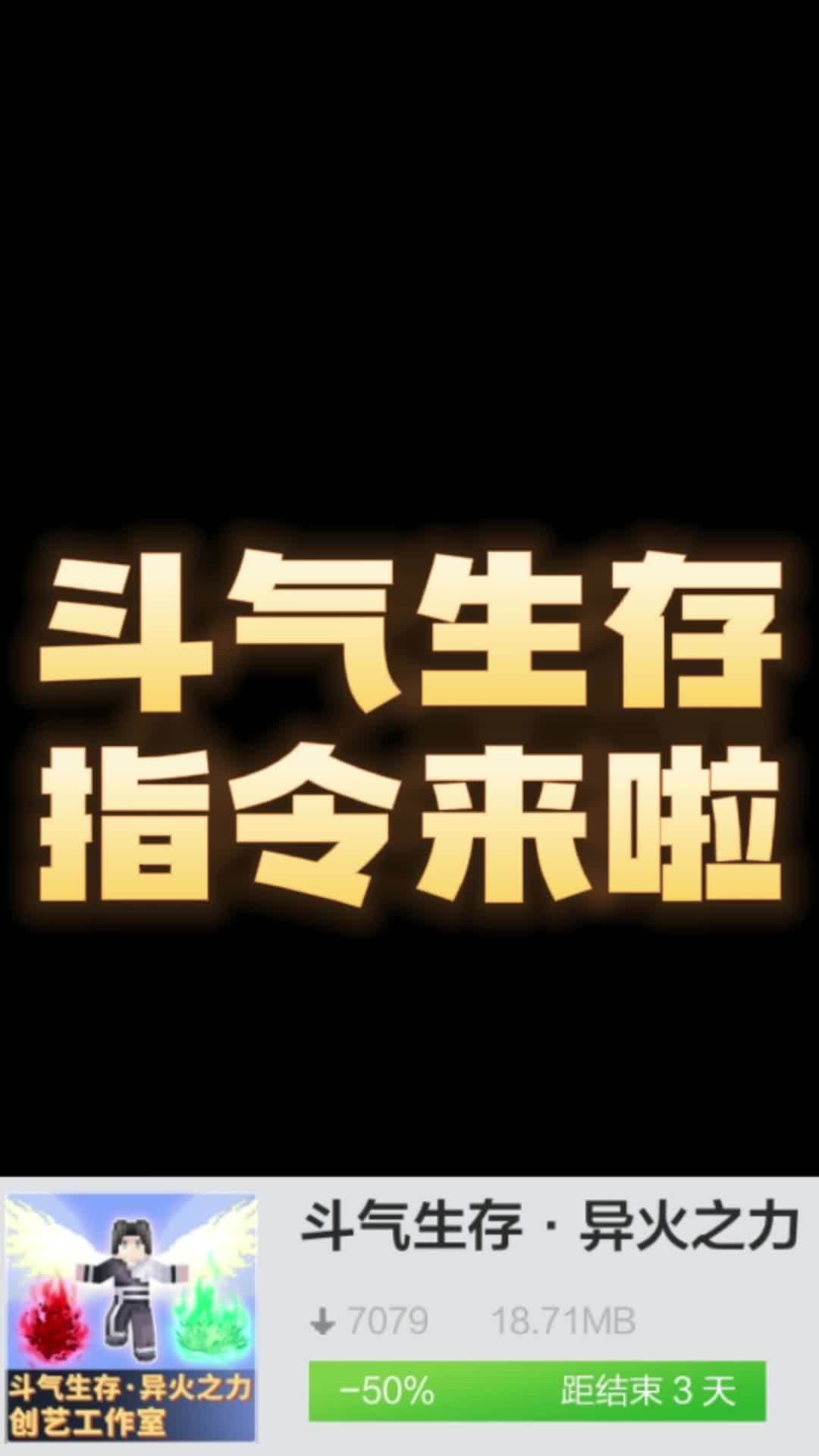 知道大家比较菜拿不到异火特意准备了指令献上给大家我的世界我的...