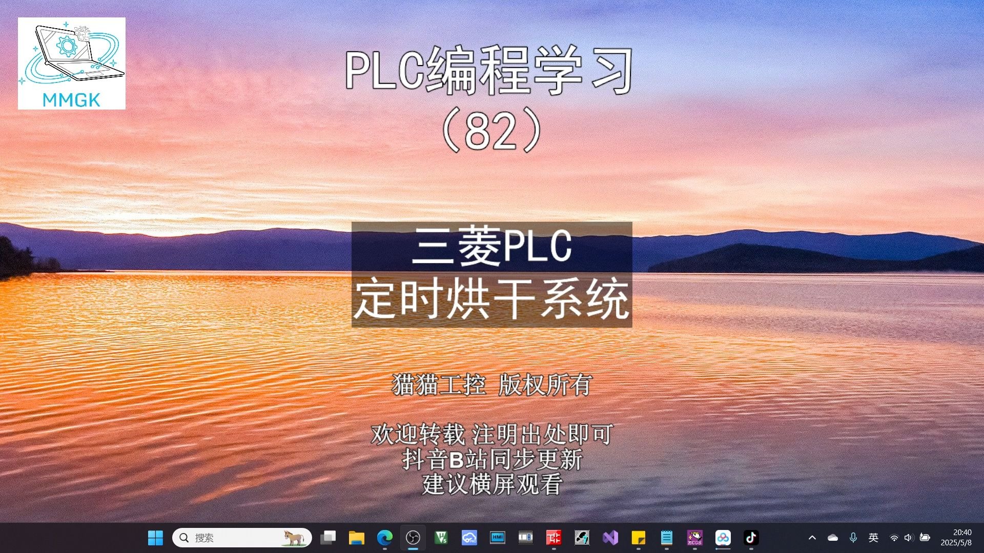 三菱PLC和MCGS触摸屏完整程序学习