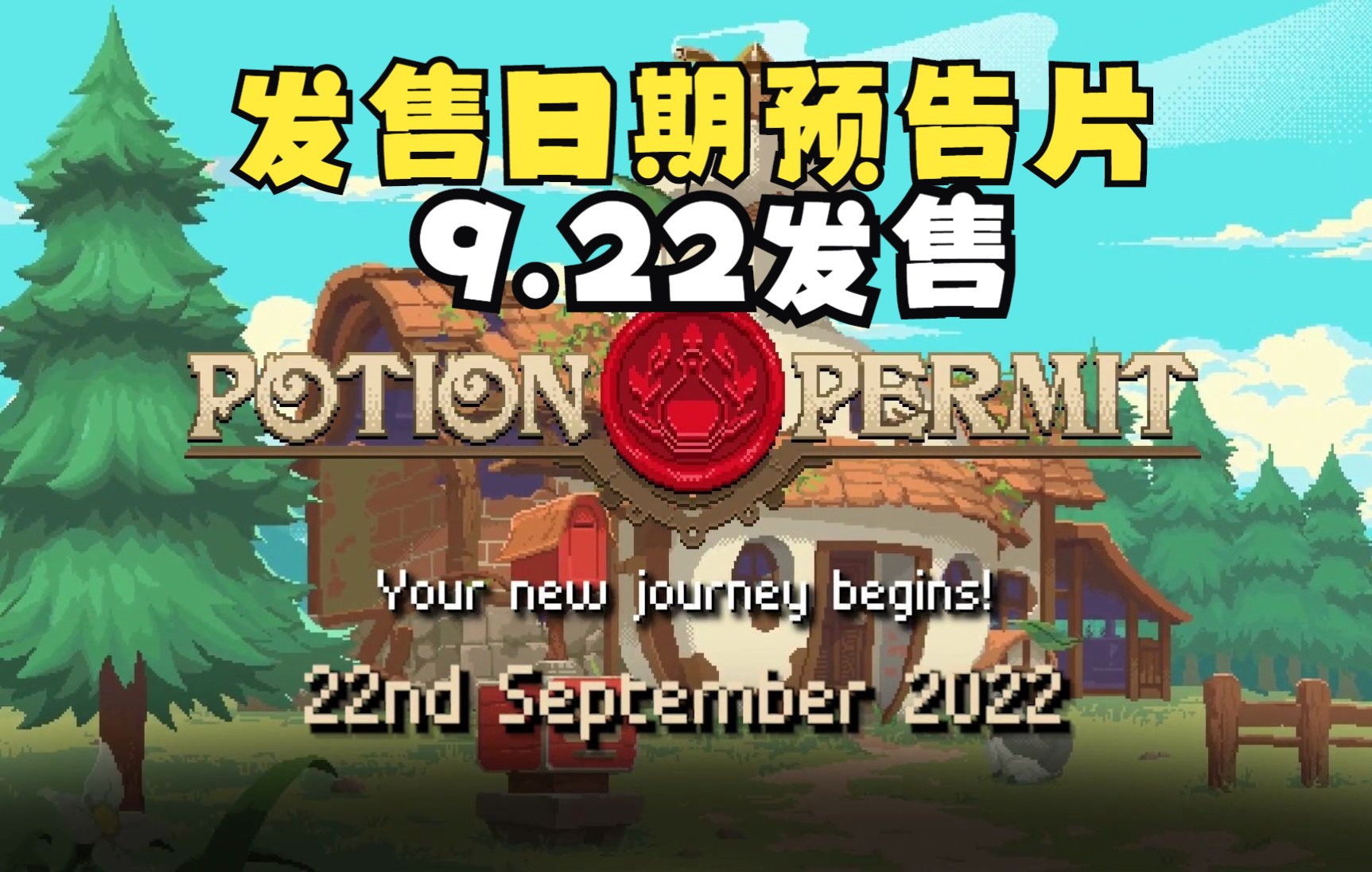 战斗药剂师!像素模拟RPG新游《Potion Permit》发售日期预告片,将于...