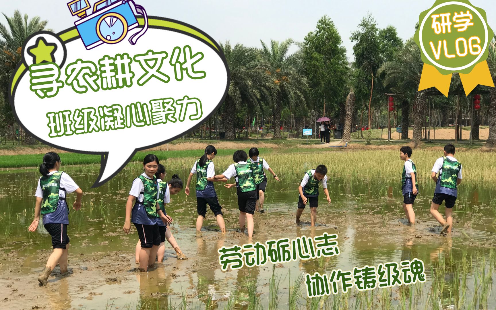 研学VLOG丨带领班级同学体验农耕生活,记录班级团建的一天…