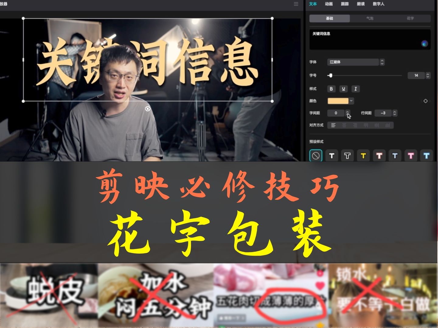 ...、流量剪辑师必备技巧!花字包装、排版样式、字幕安全区等知识分享
