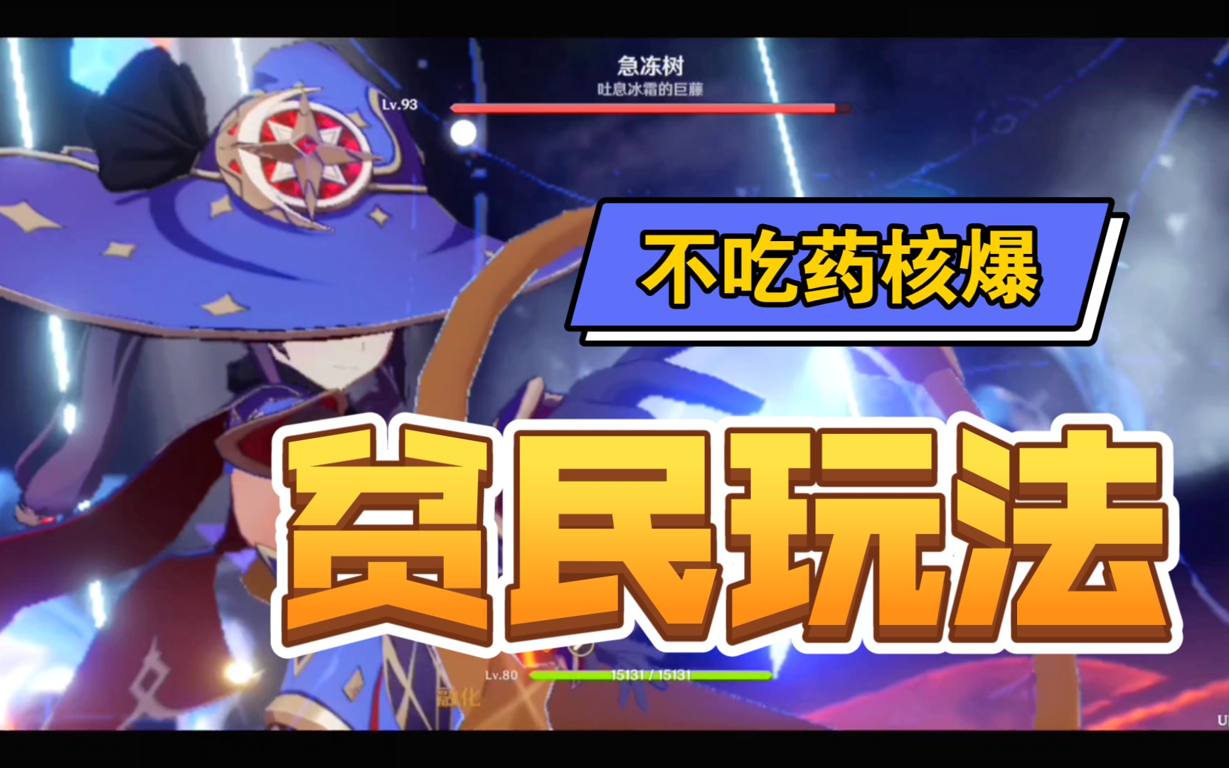 【原神】这可能是目前最简单详细的核爆流程了,来康康吧~