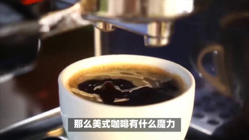 美式和拿铁哪个好喝?为什么美式咖啡更便宜一些?
