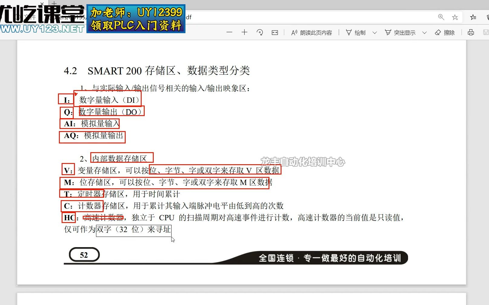 西门子S7-200SMART第一阶段:4.2课程中用到的存储区及数据分类