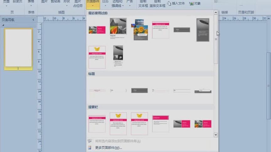 Office2010全面提升的宣传彩页设计功能