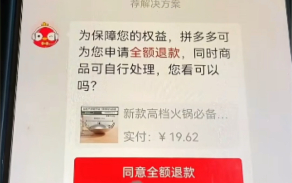 遇到拼多多仅退款怎么解决,分享一个详细解决方法。