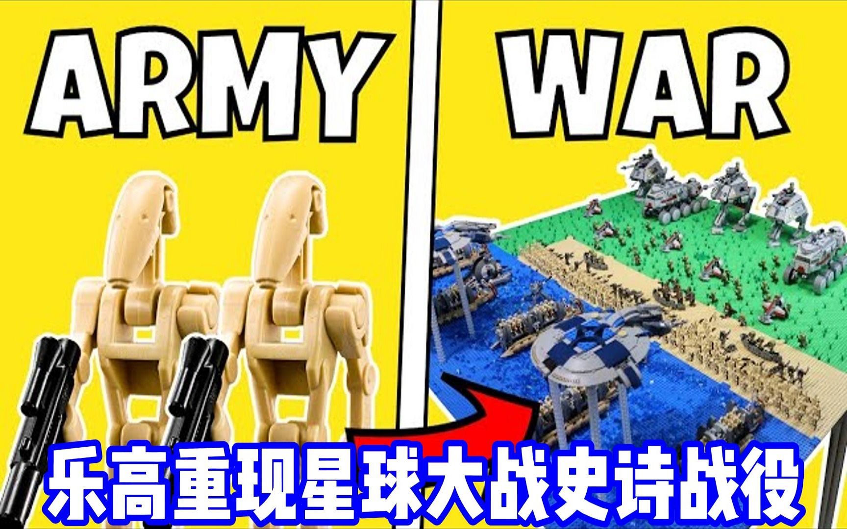 乐高重现星球大战史诗战役.快来看震撼场面!