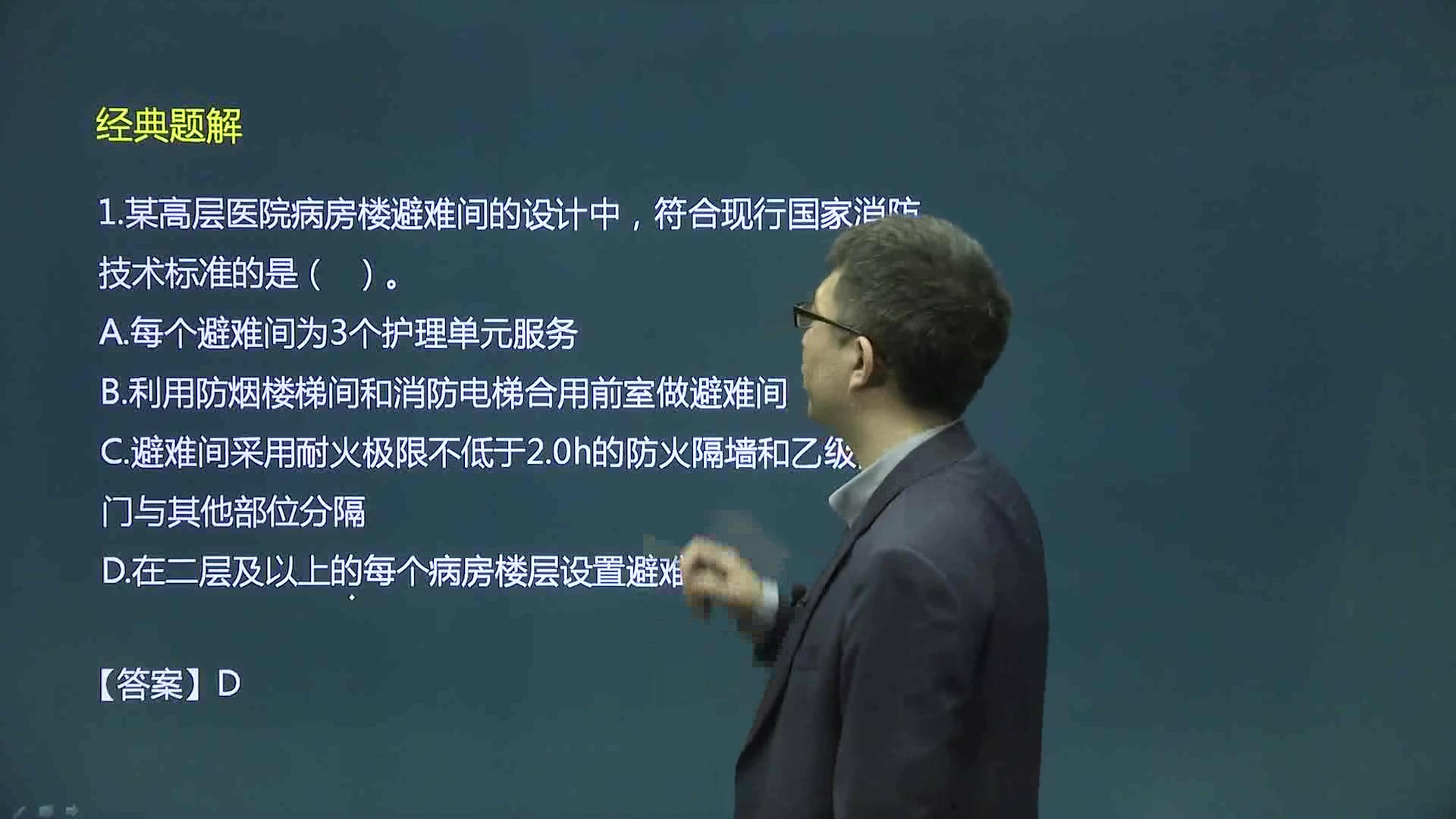 消防工程师十大考点,避难间的设置