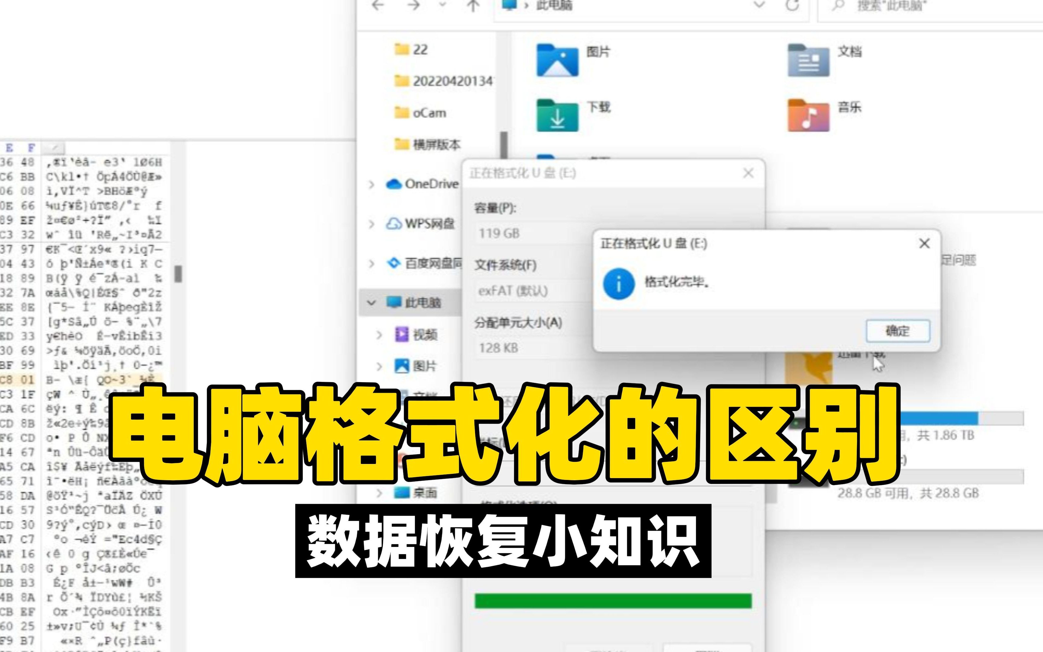 电脑格式化的区别,格式化和快速格式化的区别。