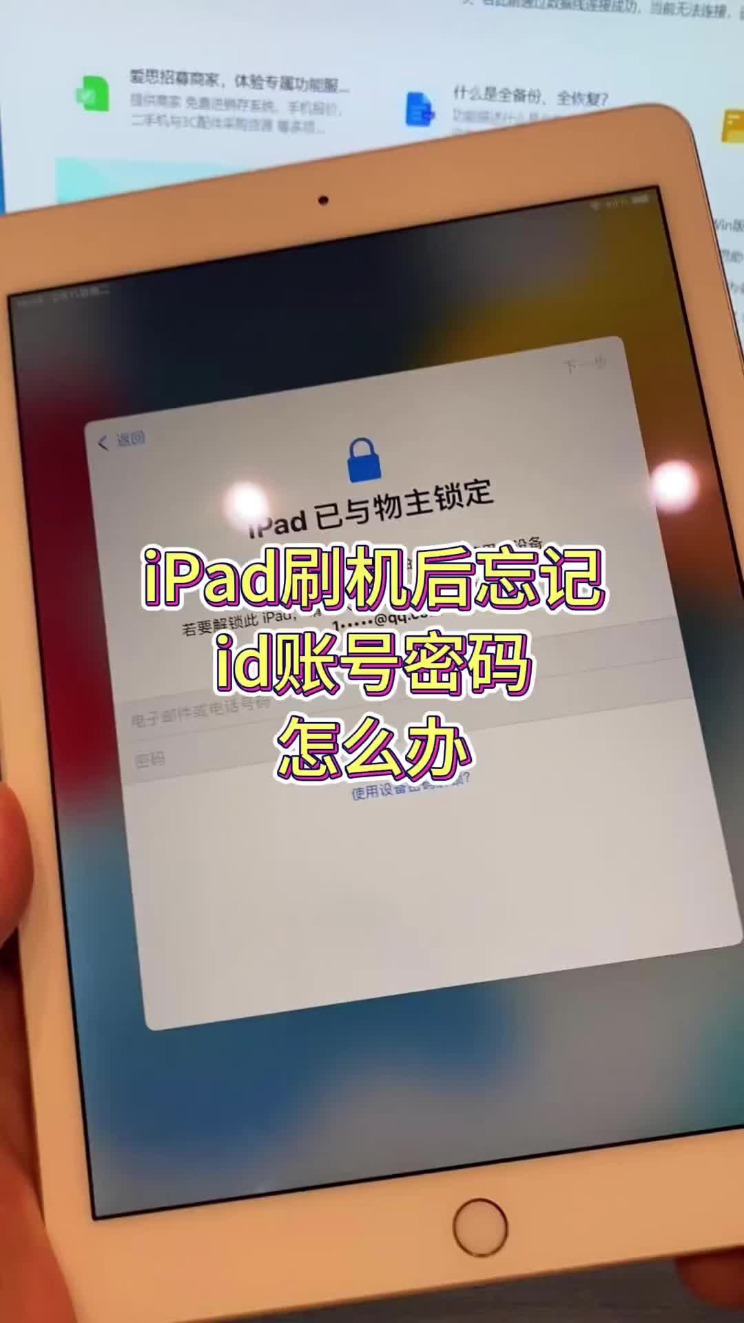 #dou上热门 最新绕过id账号物主锁定解锁教程来啦!美版iPhone、iPad,...