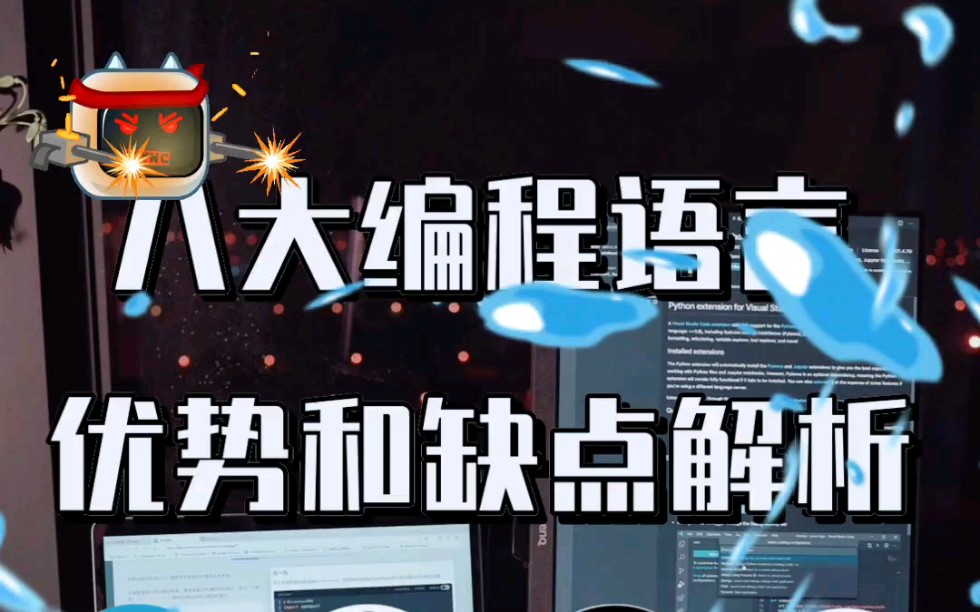 八大编程语言最全对比!看完就知道怎么选了