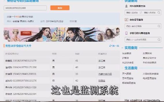 俄罗斯小哥教你如何伪造中国游戏实名认证Σ(ŎдŎ|||)ﾉﾉ