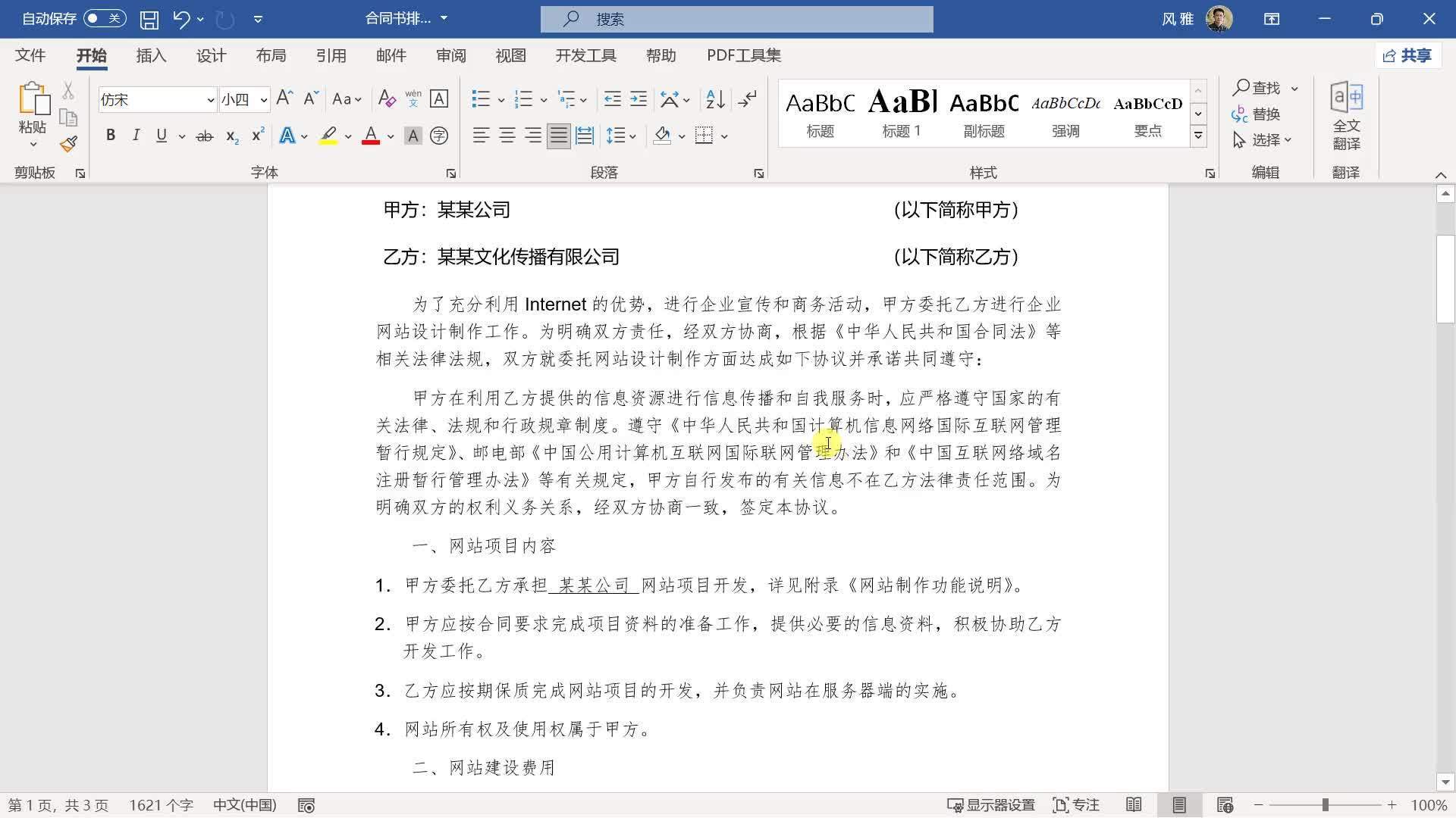 Word如何实现批量快速统一排版?
