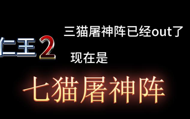 三猫能吓跑大岳丸的话,那我拿出七猫是不是就无敌了~_哔哩哔哩bilibili...