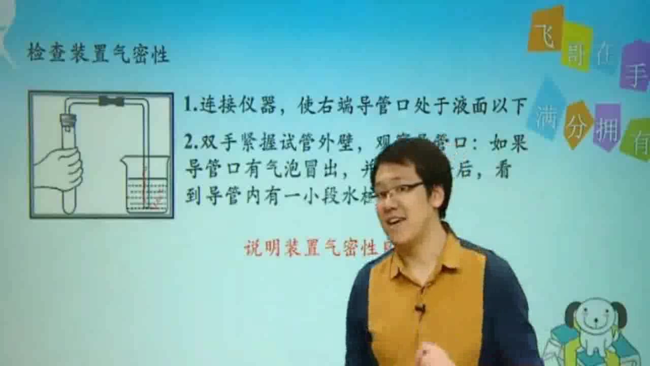 中考化学:常见的化学实验仪器和基本实验操作视频讲解轻松学化学