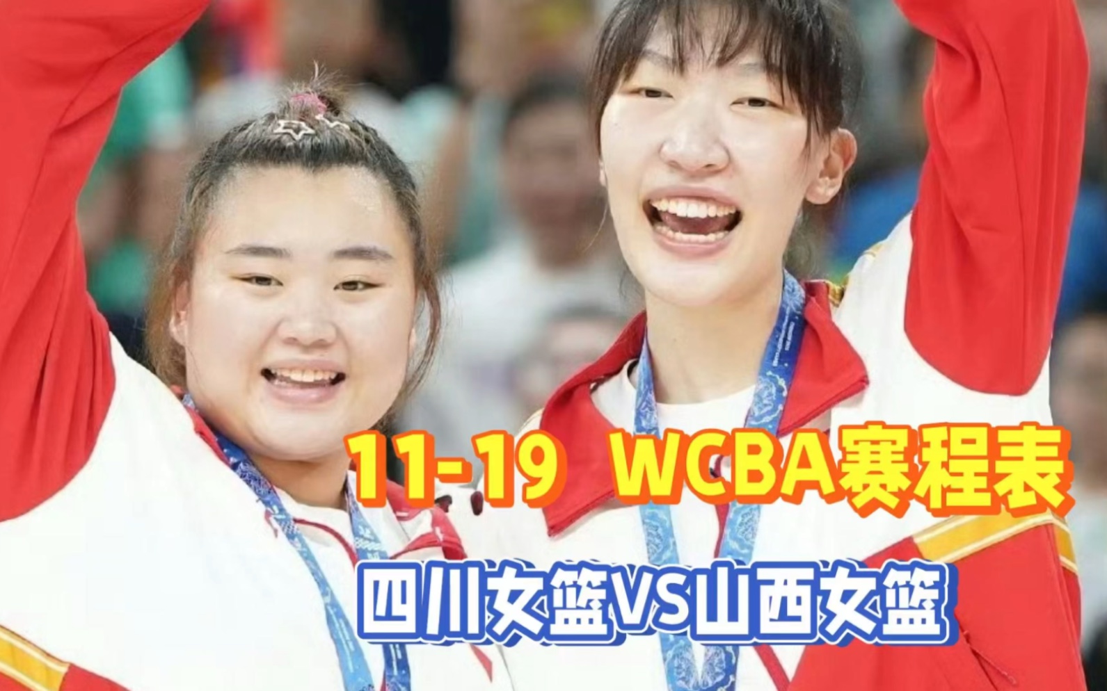 中央5台直播女篮时间表:今晚没有WCBA四川女篮直播,CCTV5播CBA