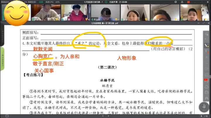 7年级语文培优3-1