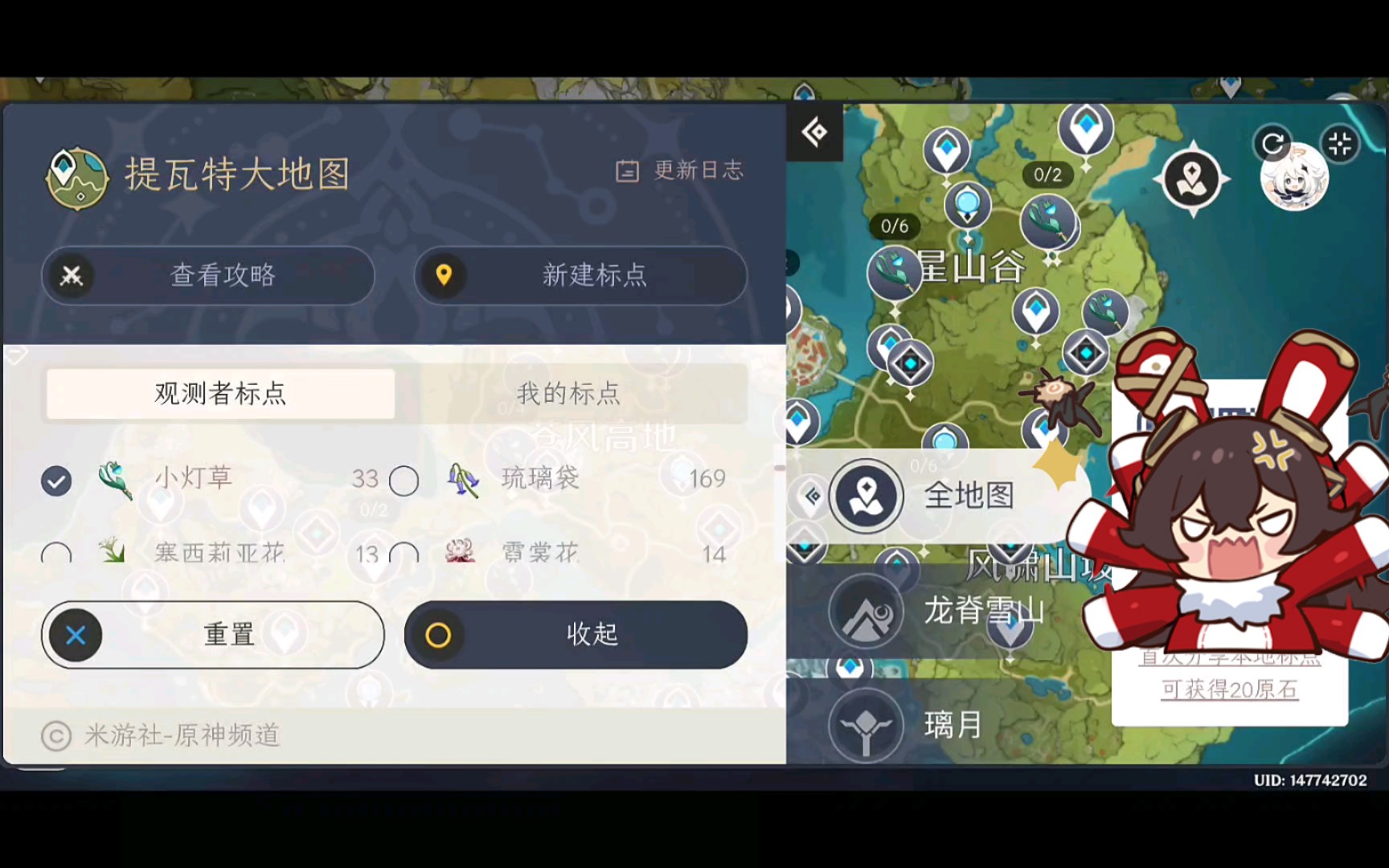 【原神】关于米游社大地图悬浮窗的问题