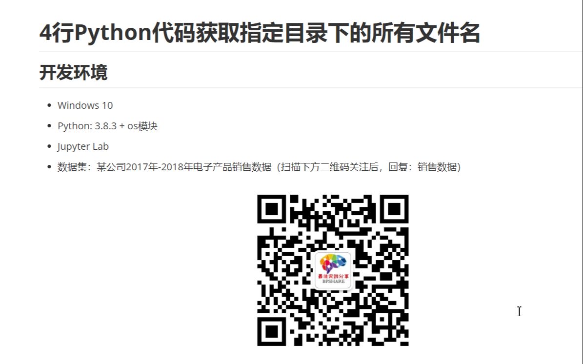 4行Python代码获取指定目录下所有文件的文件名