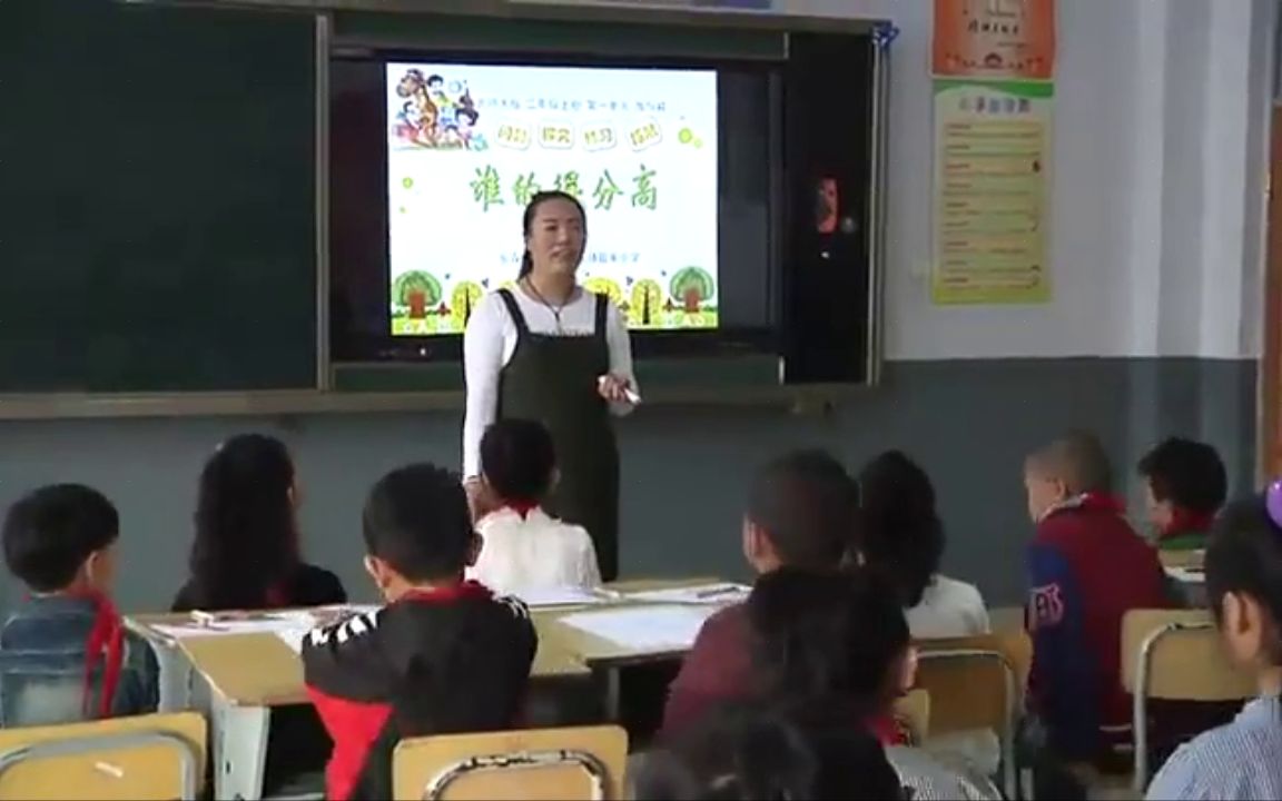 北师大版小学二年级数学上册_谁的得分高-李老师3公开课优质课视频...