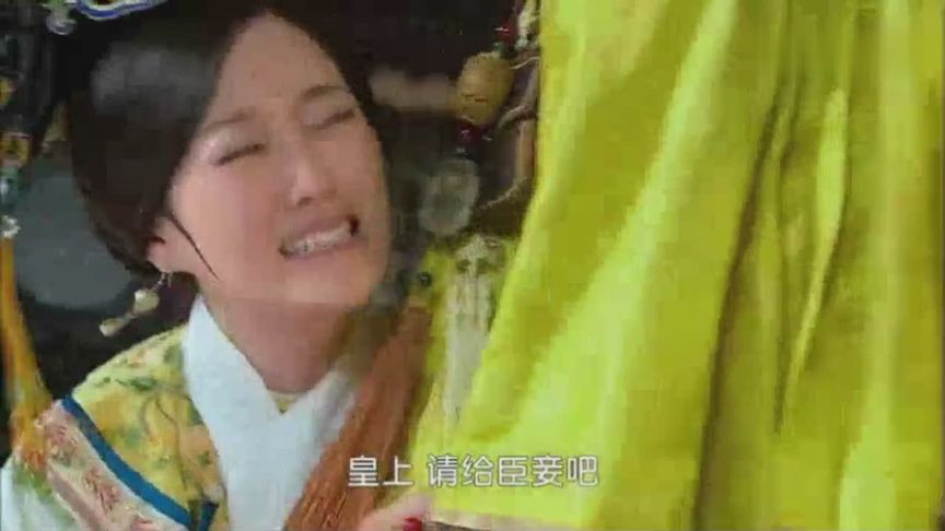 新还珠格格:皇上为了一个不爱他的女人踢了令妃与腹中的孩儿