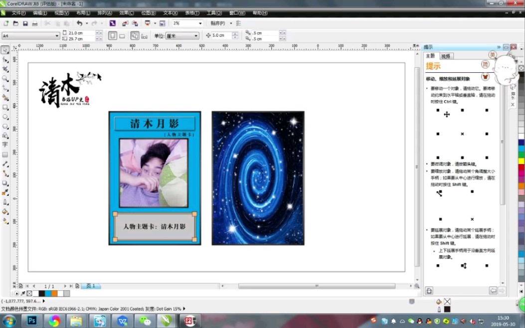 【清木月影:游戏王】魔法卡CDR绘画,人物主题卡!