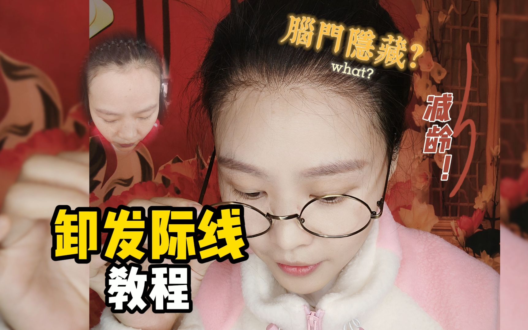 这个发际线竟然是假的?卸发际线教程