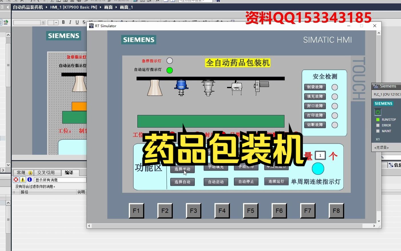西门子1200PLC自动药品包装机自动药片包装机