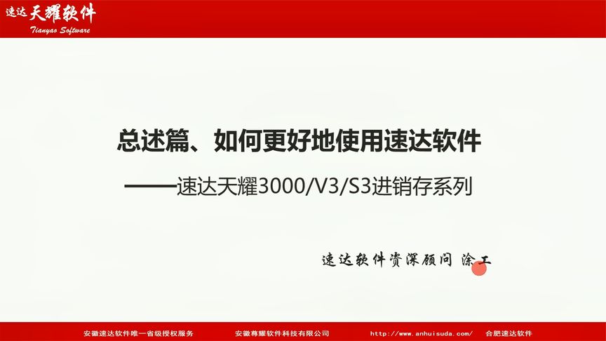 如何更好地使用速达3000软件