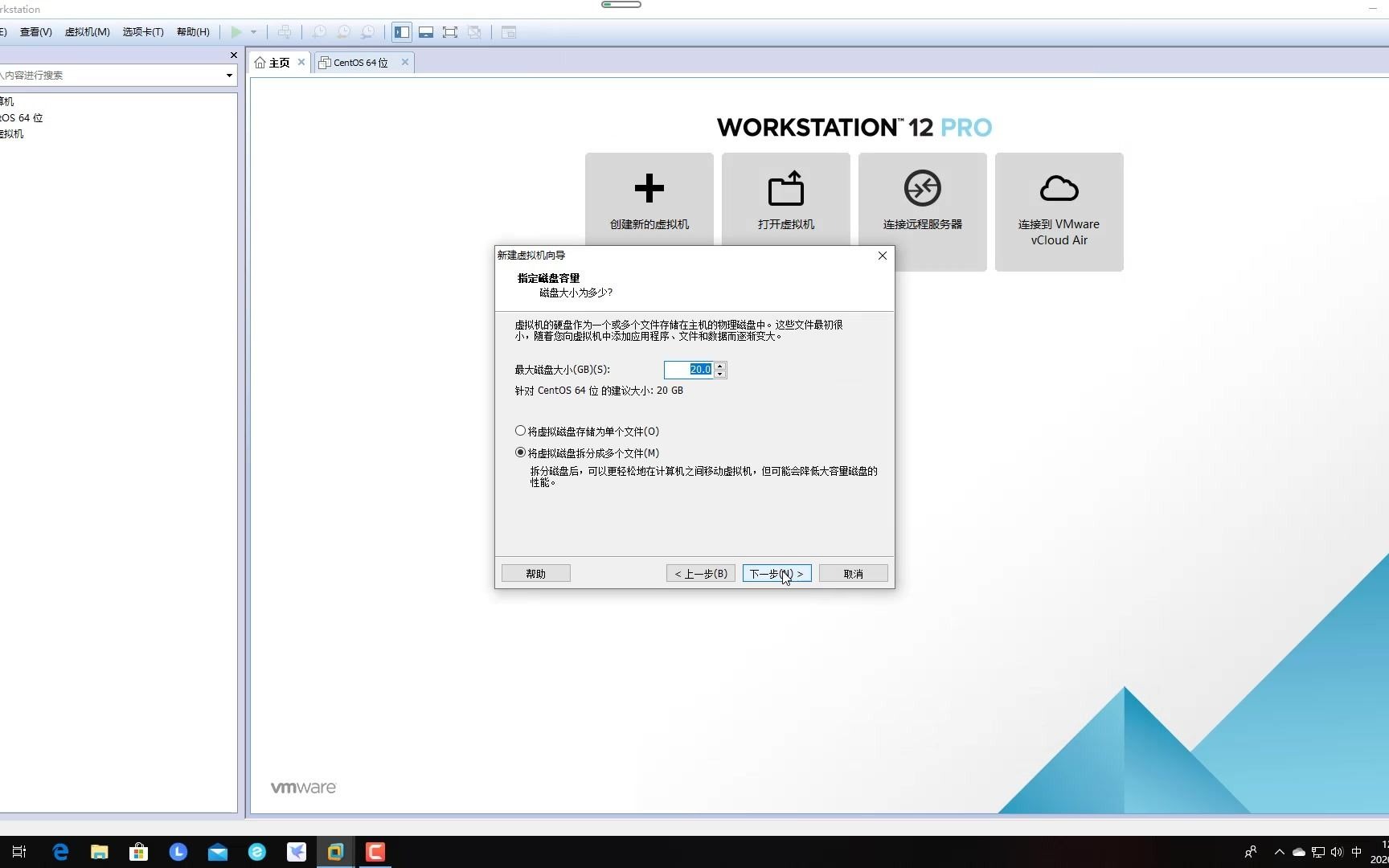 实验1 CentOS 7操作系统安装