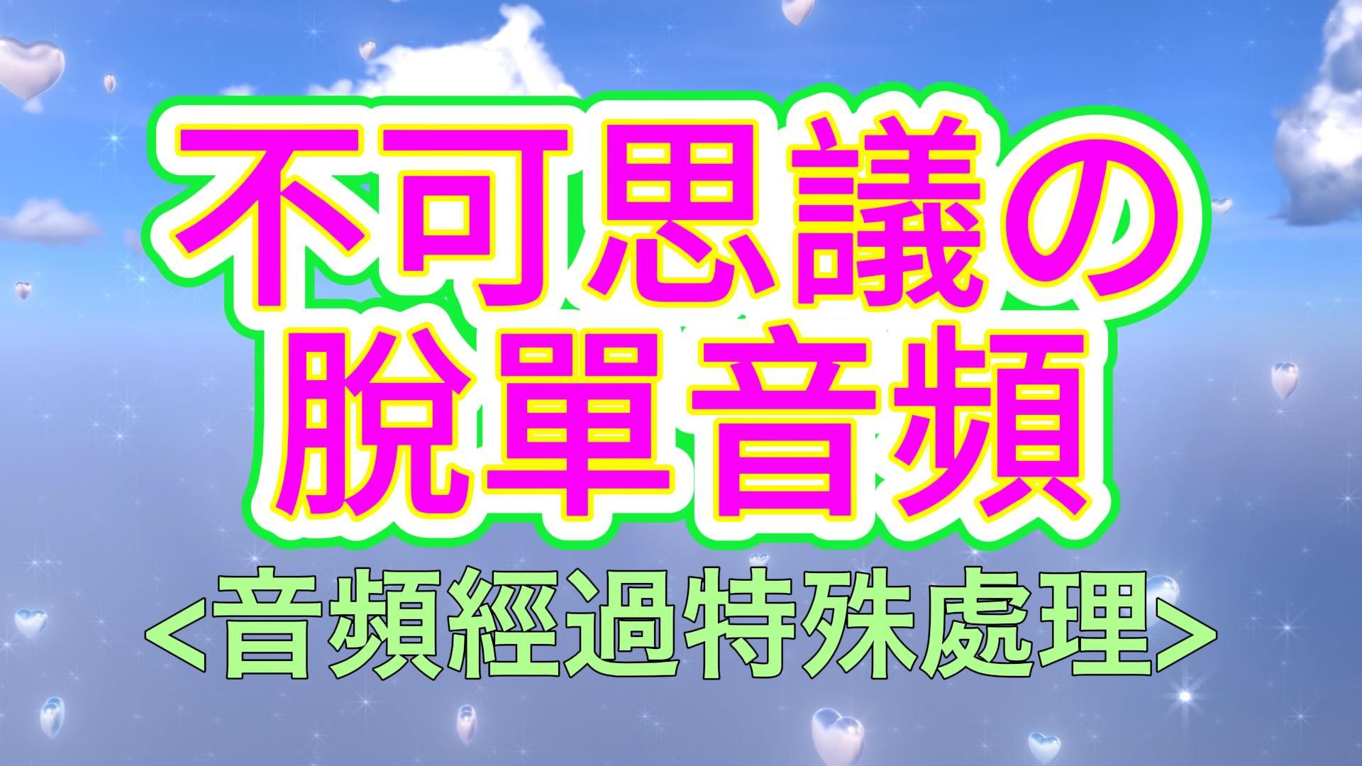 (1小时 ASMR 沉浸式体验热恋)ߎ�耳机聆听 ߒ� 直接感受恋爱的感觉...