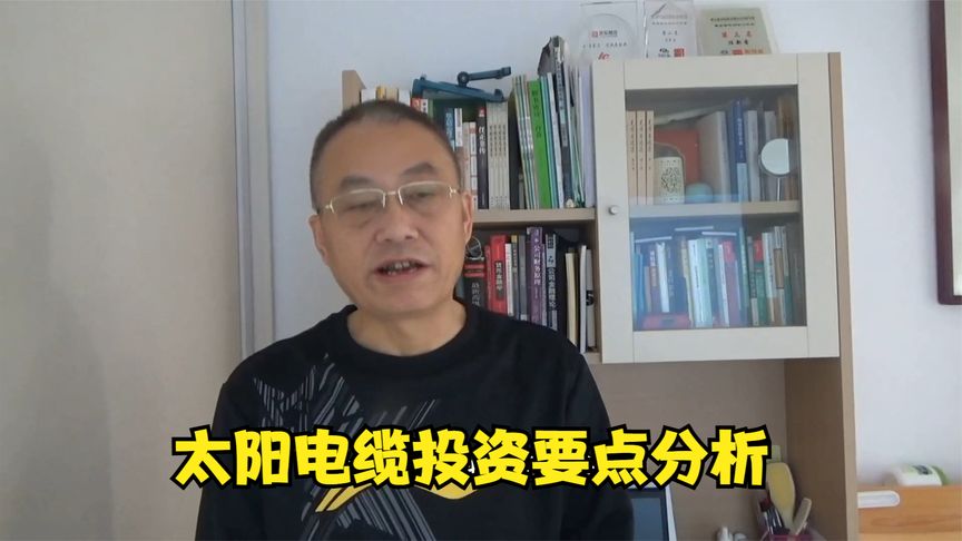 太阳电缆投资要点分析
