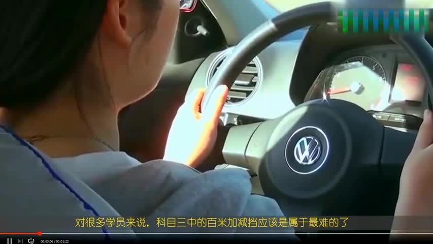 科目三百米加减档操作要领,准备考科三学员看看