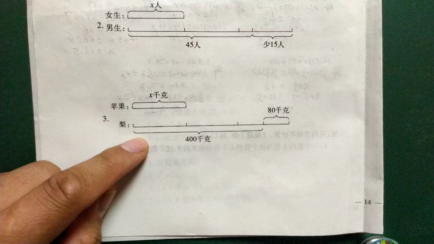 画线段图列方程解答