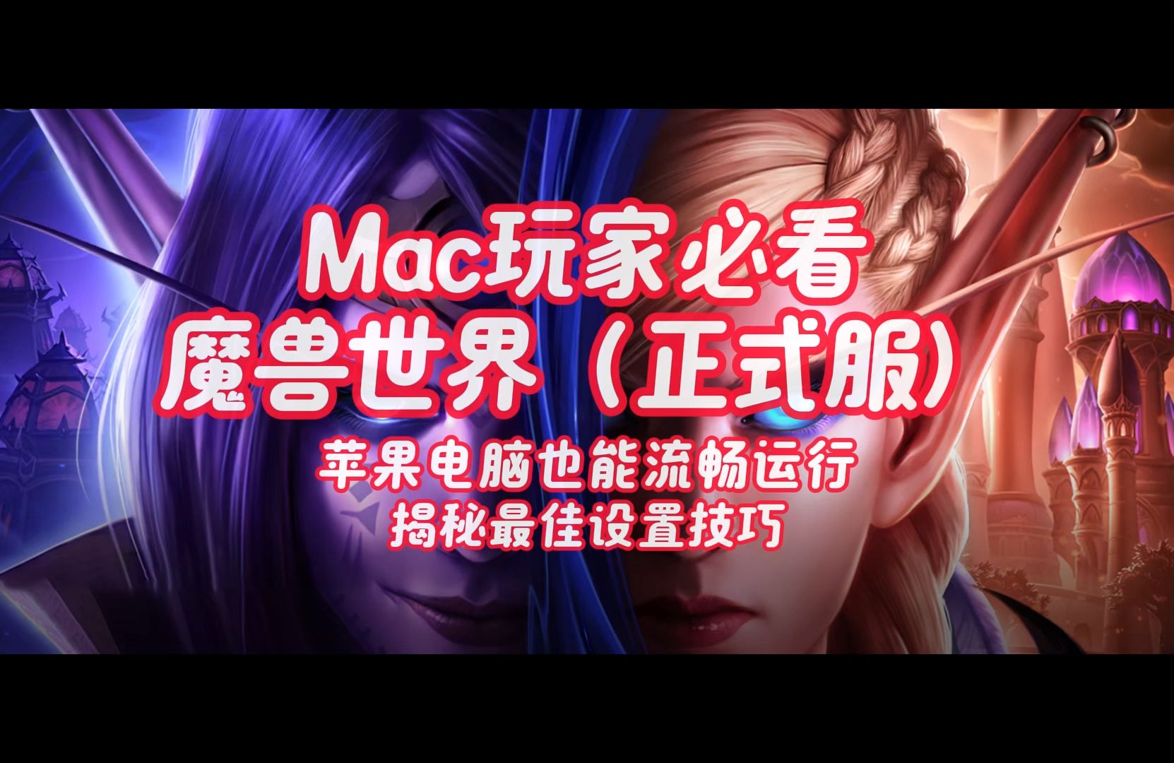 ...轻松驾驭《魔兽世界》11.0地心之战的丝滑游戏体验包含最新画面设置!