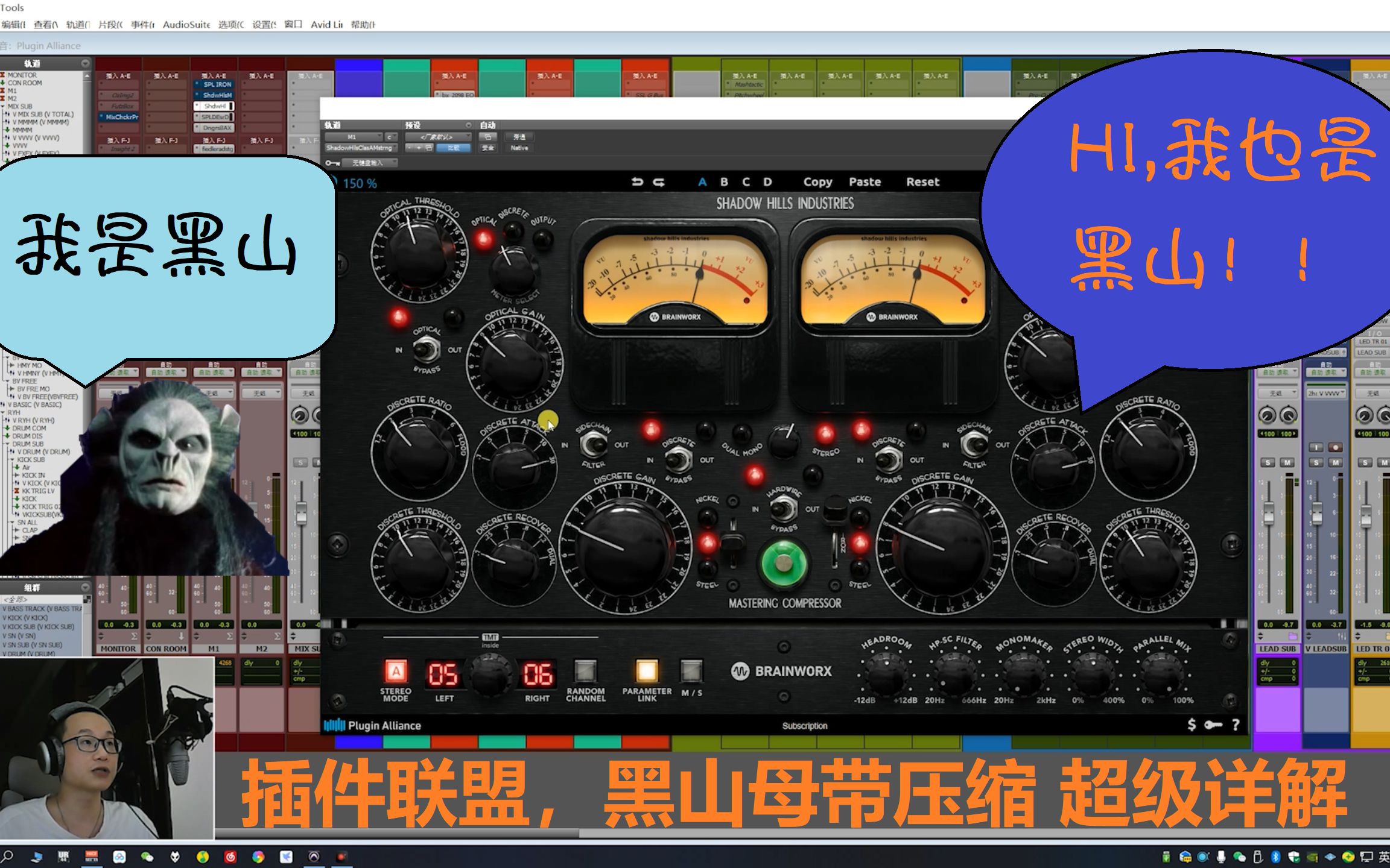 插件联盟 Plugin Alliance 教学 Shadow hills 黑山母带压缩,还原经典声音...