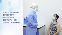 新型冠状病毒核酸检测咽拭子、鼻拭子采集流程