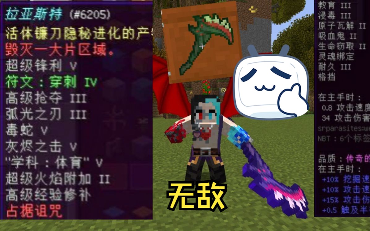 ....9.2顶配附魔,打造最强感知巨镰,吊打拉赫凡特,失落城市乱杀!_我的世界