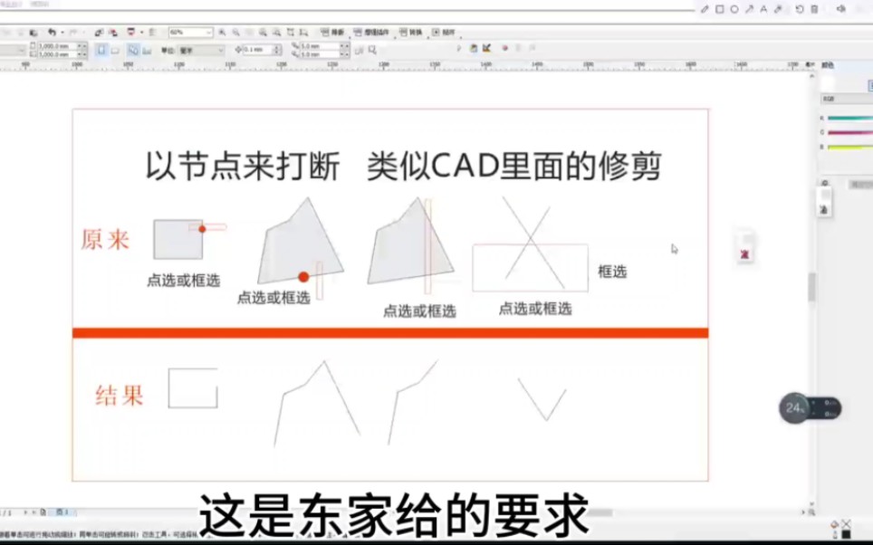 cdr插件,快速删除鼠标框选的区域。