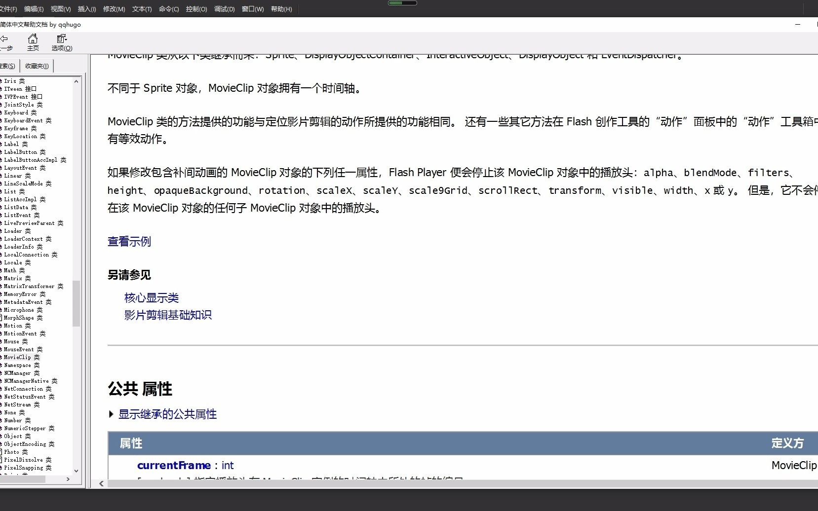 Animate教程:AS3基础属性及方法