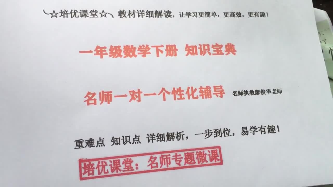 一年级数学下册 07 十几减8 7 6 P13 名师微课