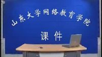 现代企业管理视频教学03(共54讲)