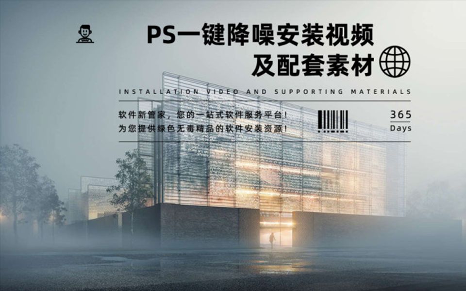 第96期:PS一键降噪安装教程【软件插件神器推荐】