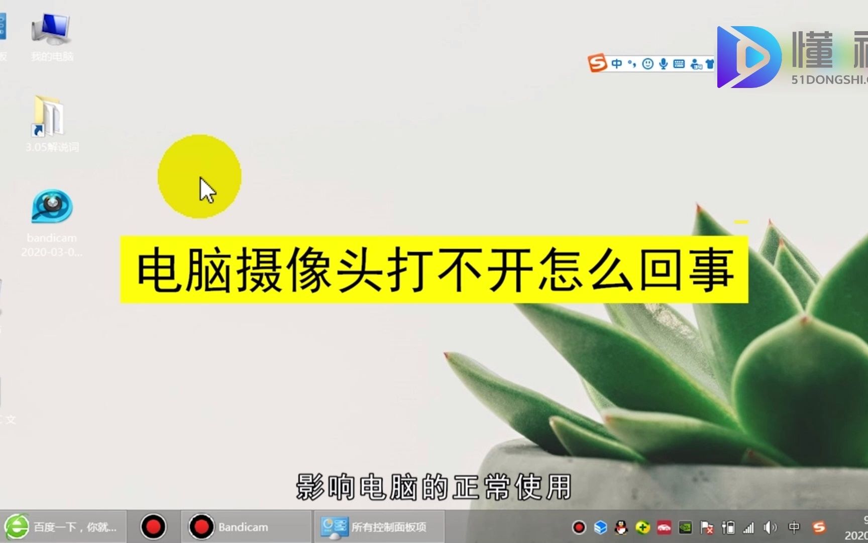 电脑摄像头打不开怎么回事？电脑摄像头打不开