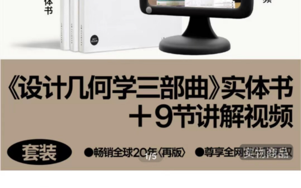 研习社《设计几何学三部曲》实体书+「K叔带你读」讲解视频 套装