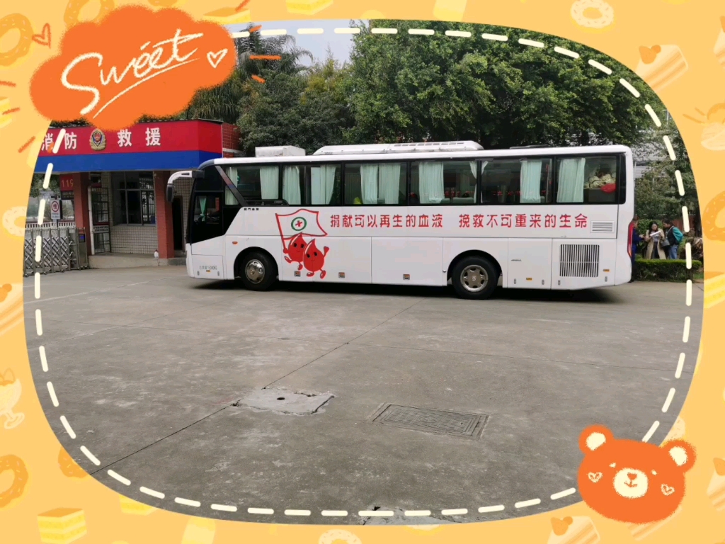 第一次在消防队献血