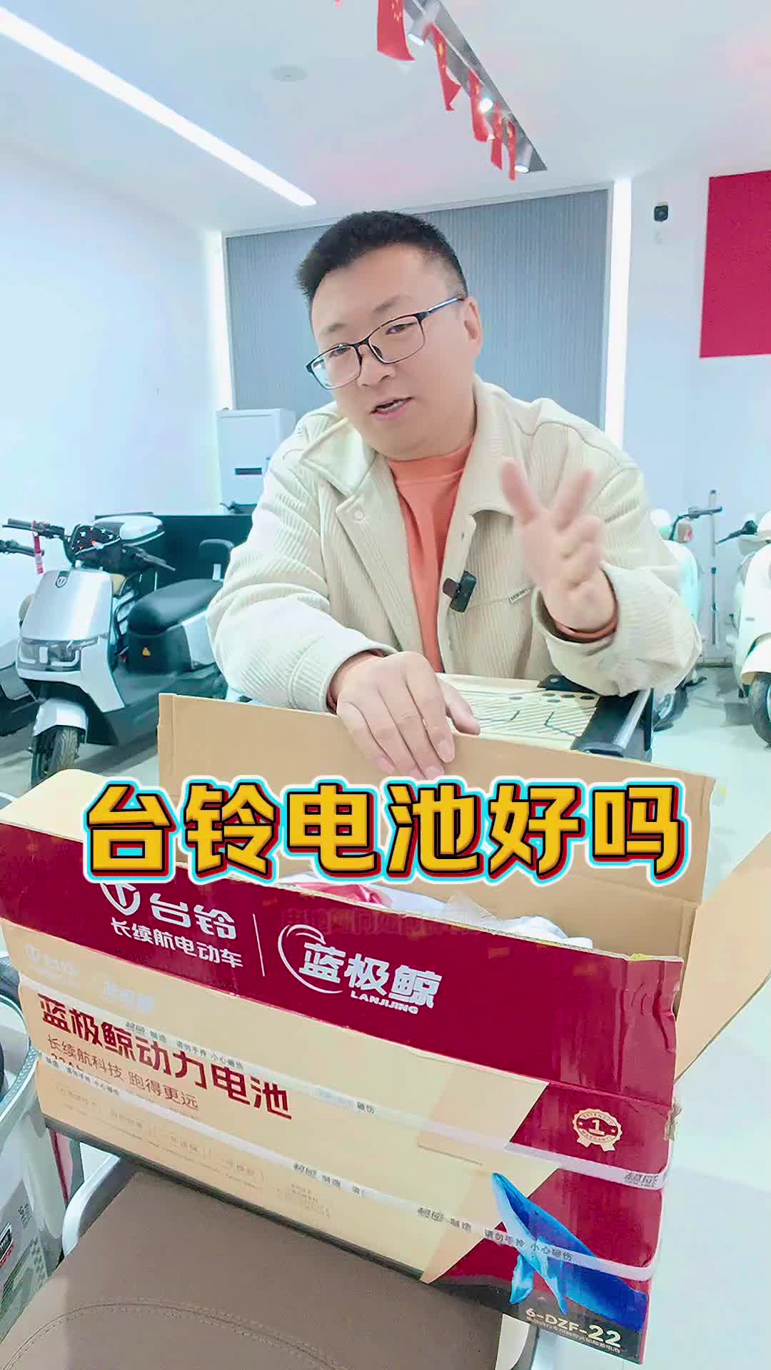 台铃电动车的电池到底好不好?了解一下!#台铃暖冬换新 #台铃钠电 #...