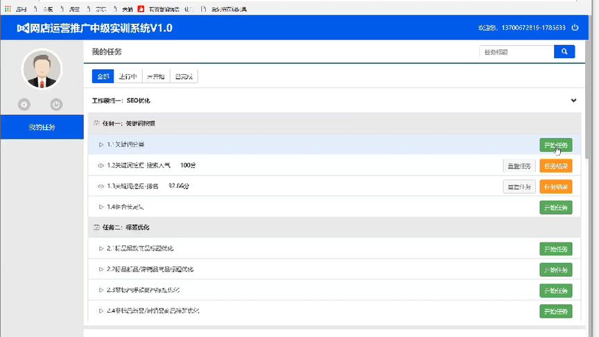 网店运营推广1+X证书中级实训:SEO优化任务一关键词分类操作步骤